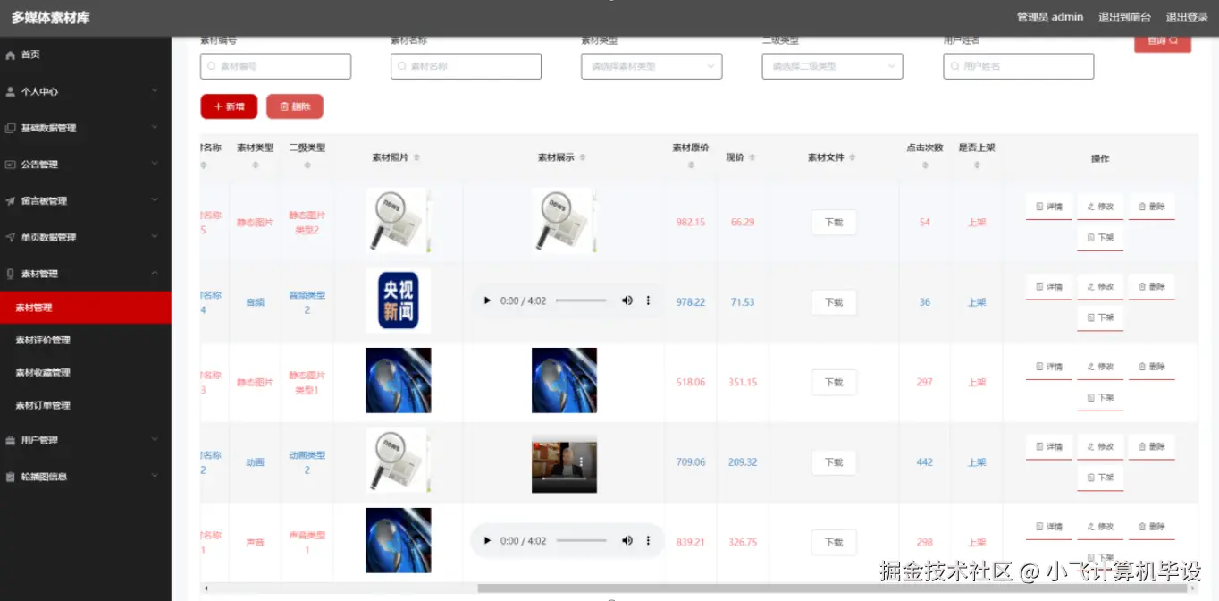 毕业设计实战：基于Java的多媒体素材库系统开发，从零到一完整避坑指南！毕业设计实战：基于Java的多媒体素材库系统开发 - 掘金