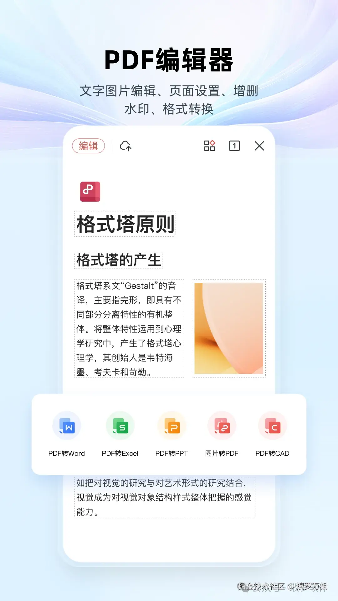 PDF 转 Word 有什么好用的电脑与手机的软件？你认为手机上最好用的PDF阅读器是哪一种？pdf转换APP推荐 - 掘金